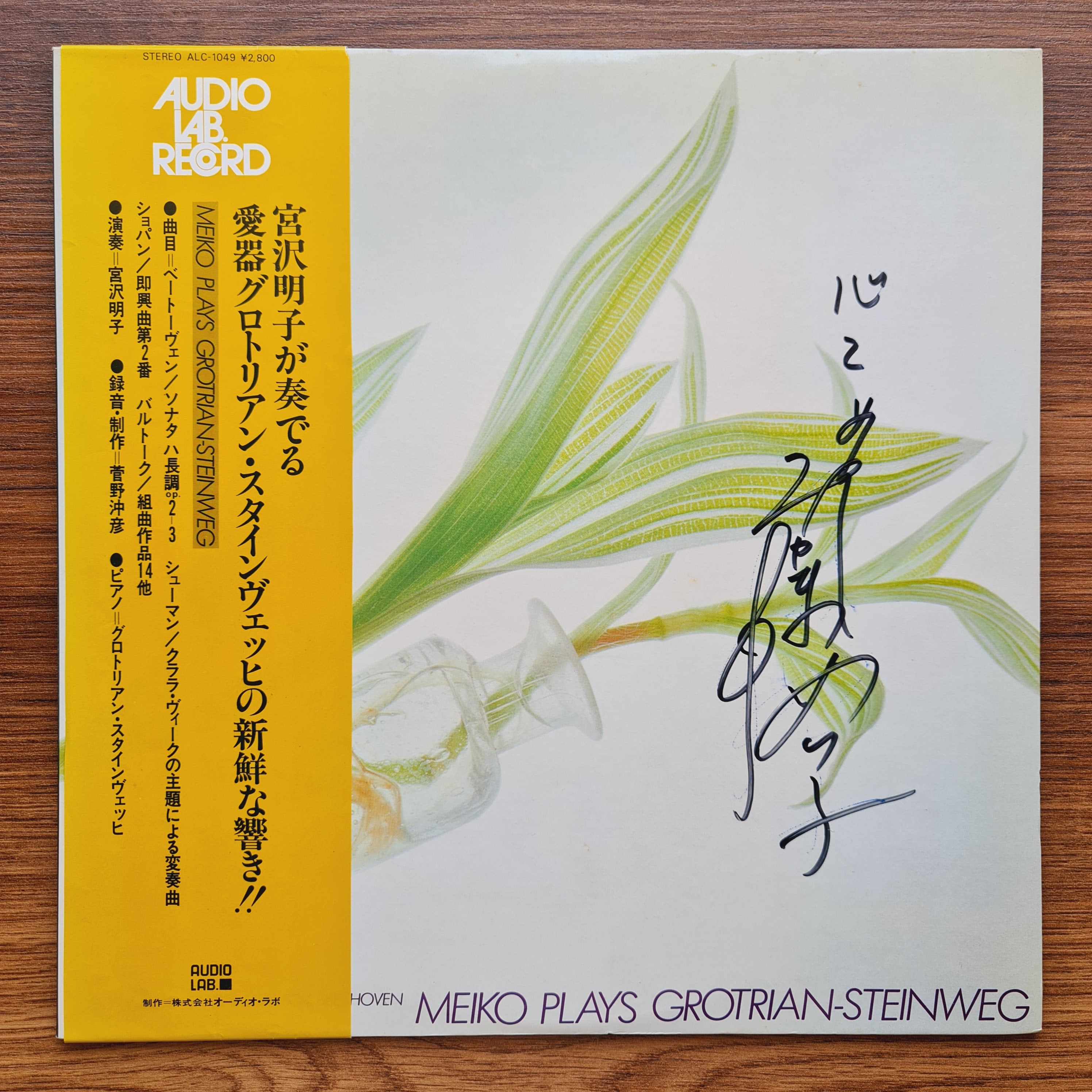 Meiko Miyazawa – Meiko Plays Grotrian Steinweg – Only Japan Vinyl