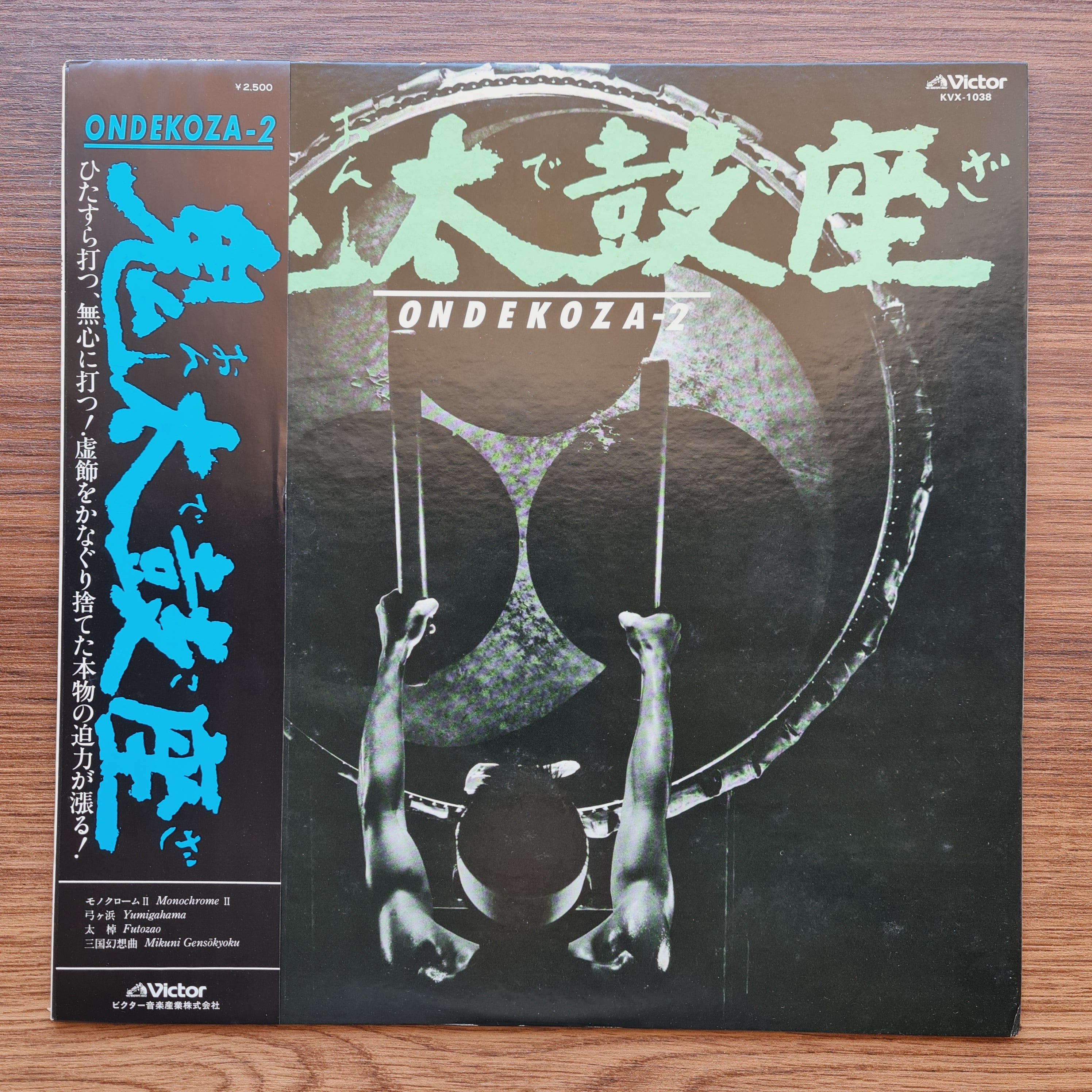 Ondekoza – Ondekoza 2 – Only Japan Vinyl