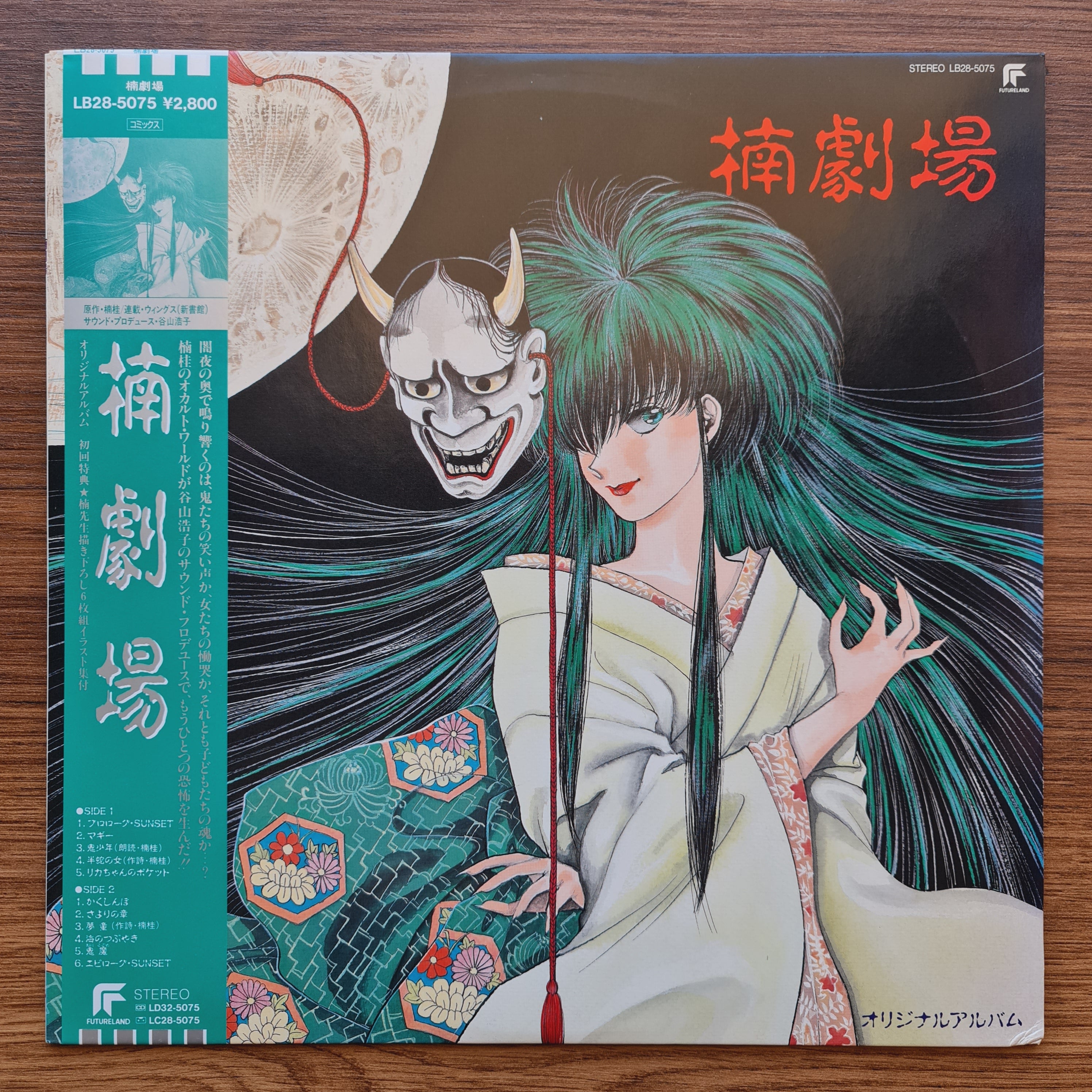 AQ Ishii & Hiroko Taniyama – Kusunoki Theater Original Album – Only ...