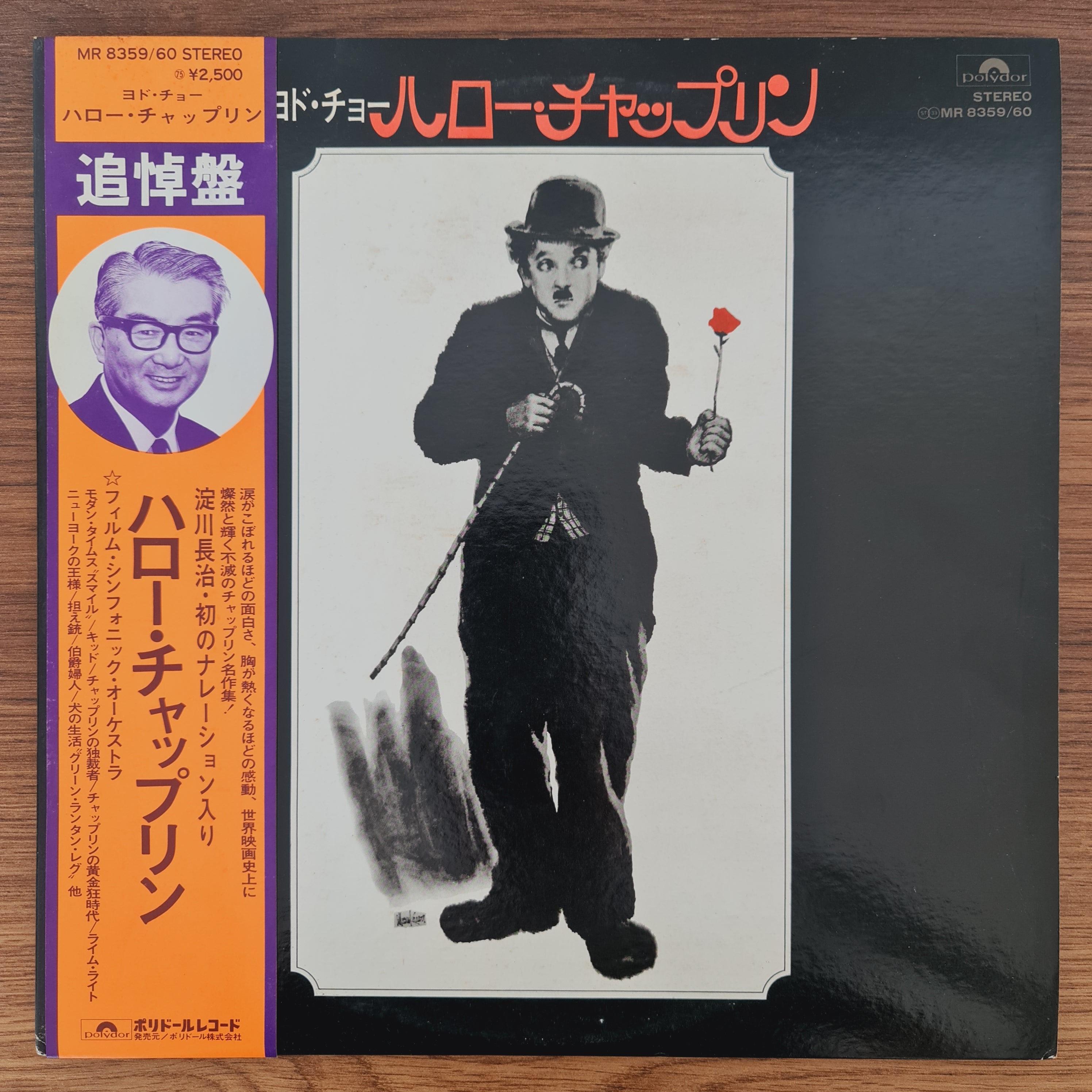 The Film Symphonic Orchestra – Hello Chaplin – Only Japan Vinyl