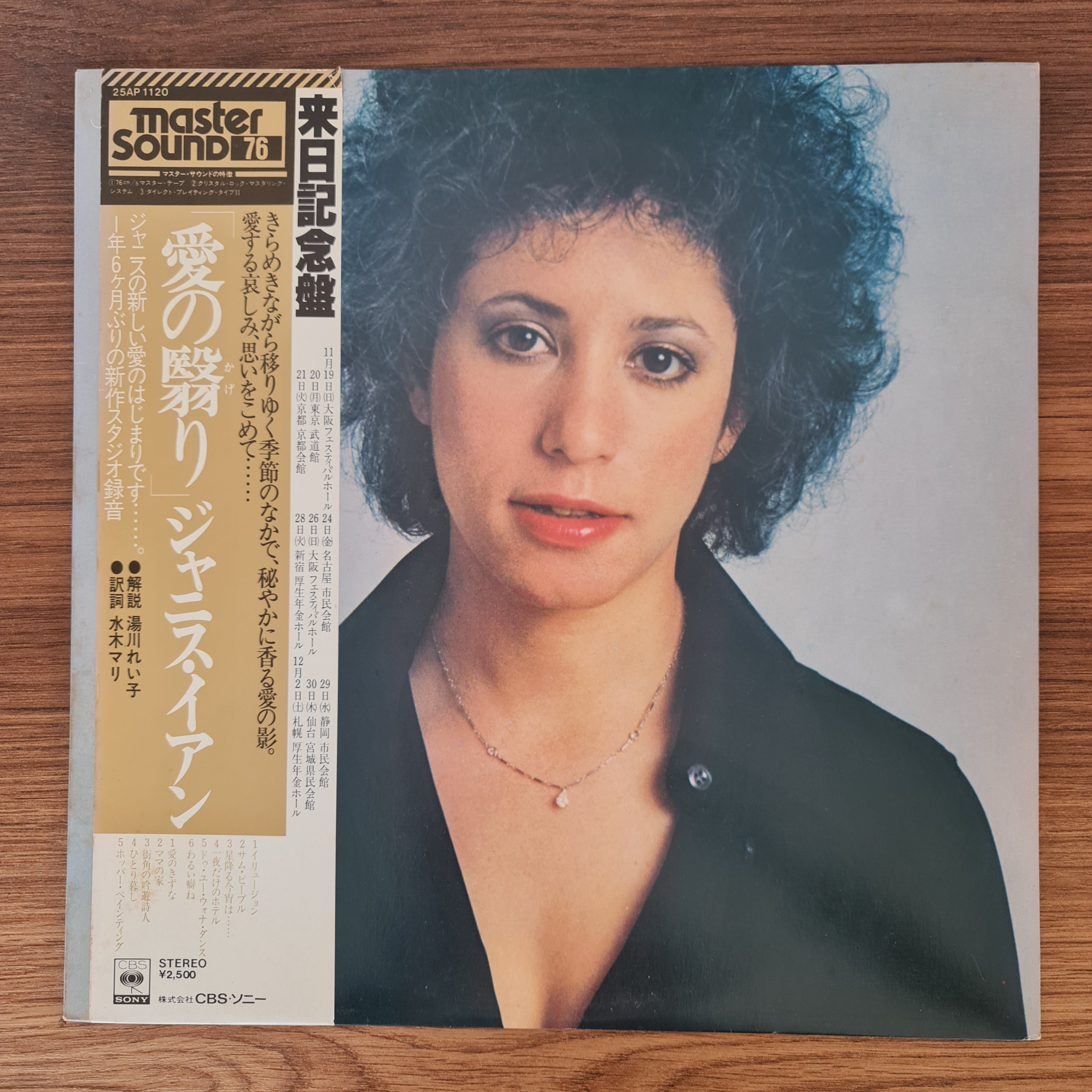 Janis Ian – Janis Ian – Only Japan Vinyl