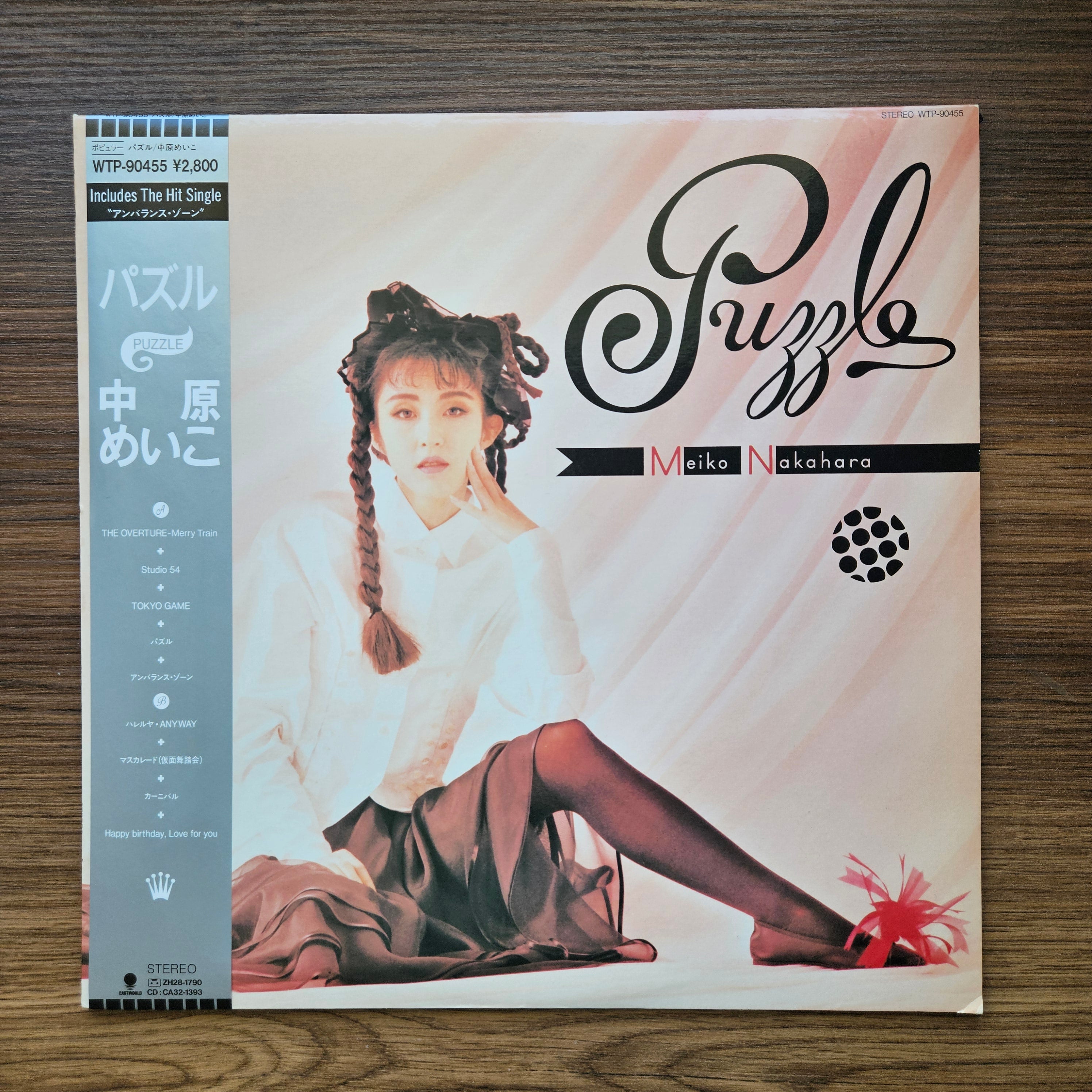 Meiko Nakahara – Puzzle 33 LP RECORD – Only Japan Vinyl